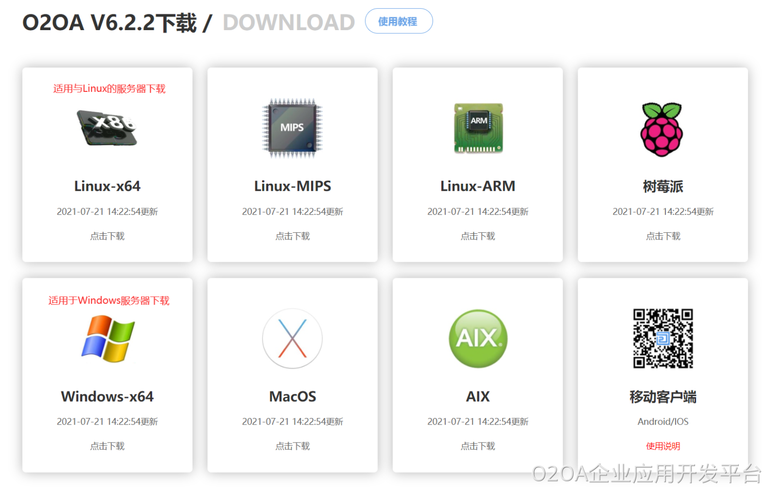 在宝塔面板中安装O2OA（For Linux）-服务器部署及管理-O2OA企业应用开发平台-人人都是协同系统开发专家