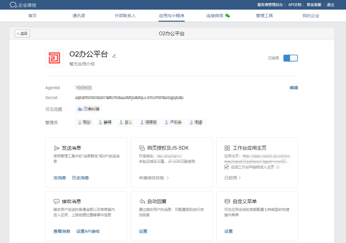 企业微信-O2OA集成到企业微信-移动办公-O2OA企业应用开发平台-人人都是协同系统开发专家