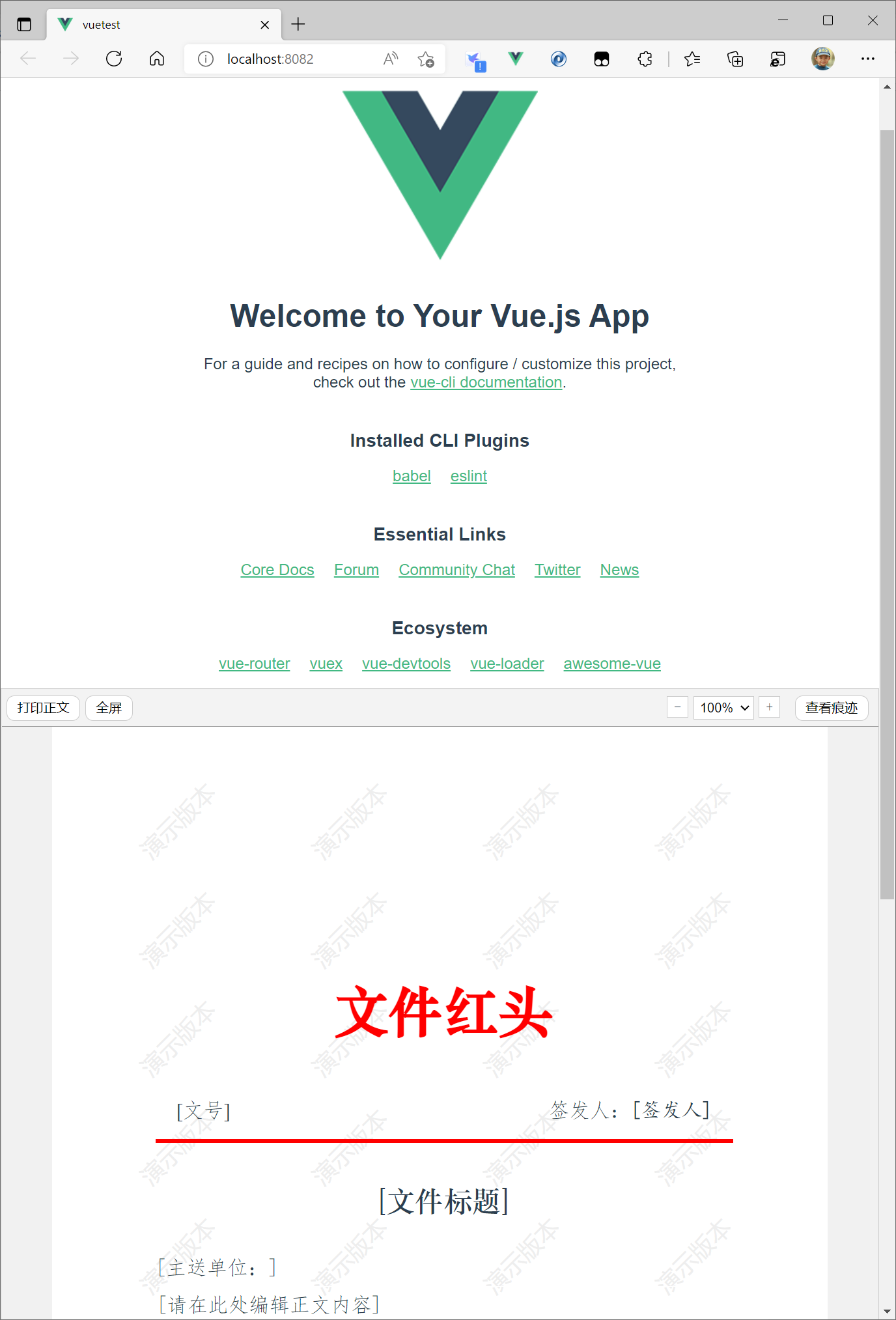 与vue集成-公文编辑器-O2OA企业应用开发平台